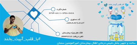 موسسه خیریه حمایت از بیماران سرطانی کومش سمنان