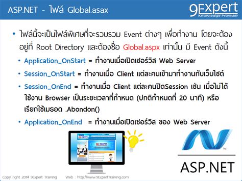 Aspnet ตอน ไฟล์ Globalasax 9expert