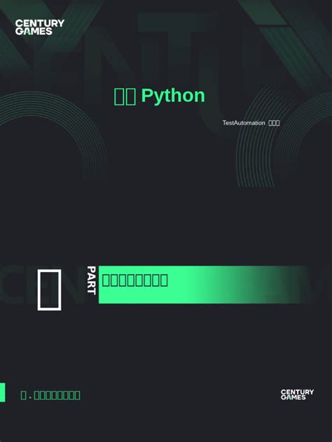 初识python Pdf