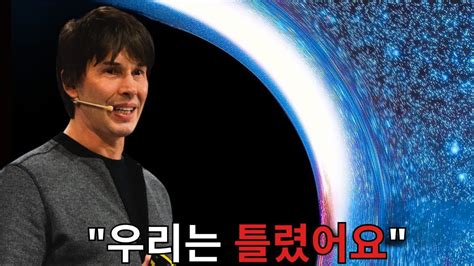브라이언 콕스 빅뱅 이전에도 끔찍한 것이 존재했다 Youtube