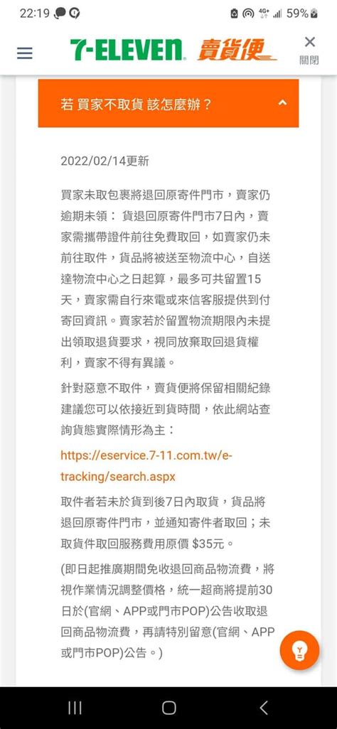 711賣貨便 買家不取貨退回需要付費嗎 網路購物板 Dcard