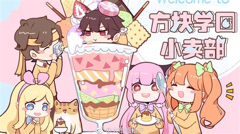 方块学园同人文cp向】莫名其妙的任务 序 哔哩哔哩