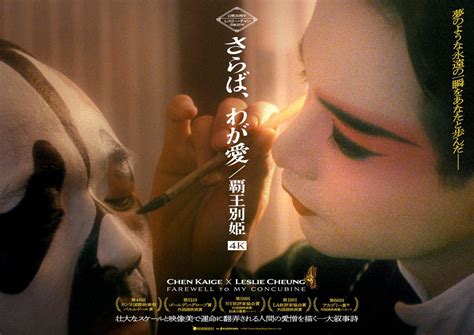 さらば、わが愛 覇王別姫 4k版：映画作品情報・あらすじ・評価｜movie Walker Press 映画