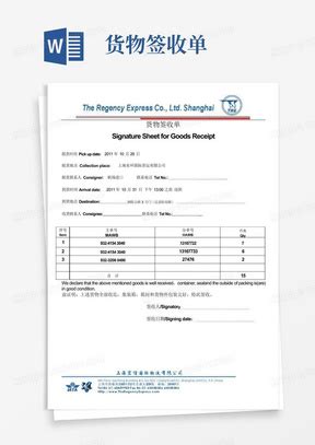货物签收单Word模板 货物签收单Word模板下载 熊猫办公