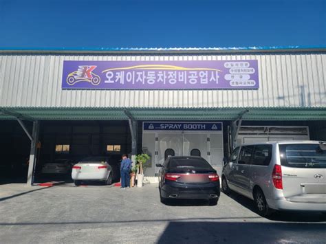 울산자동차정비 울산자동차수리 울산판금 오케이정비공업사 네이버 블로그