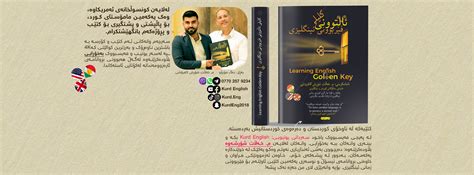 Learn English With Us لەگەل ئێمە فێری ئینگلیزی بە