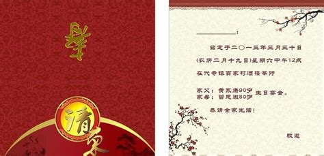 80大寿宴邀请函 千图网