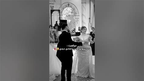 وقتی داداشتو تو لباس دامادی میبینی🥹🫀 Love Wedding رقص Youtube