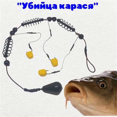 Убийца карася рыболовная оснастка - купить по выгодной цене в интернет ...