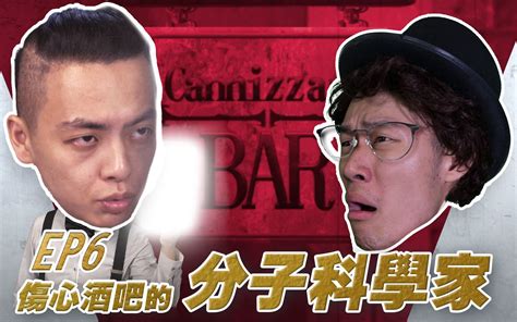 【自然系列 化学 物质探索06】分子概念的出现伤心酒吧的分子科学家 Bilibilib站无水印视频解析——yiuios易柚斯