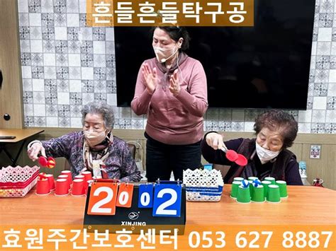 대구주간보호💛흔들흔들탁구공🧡남구주간보호달서구주간보호서구주간보호중구주간보호북구주간보호대명동주간보호봉덕동송현동상인동