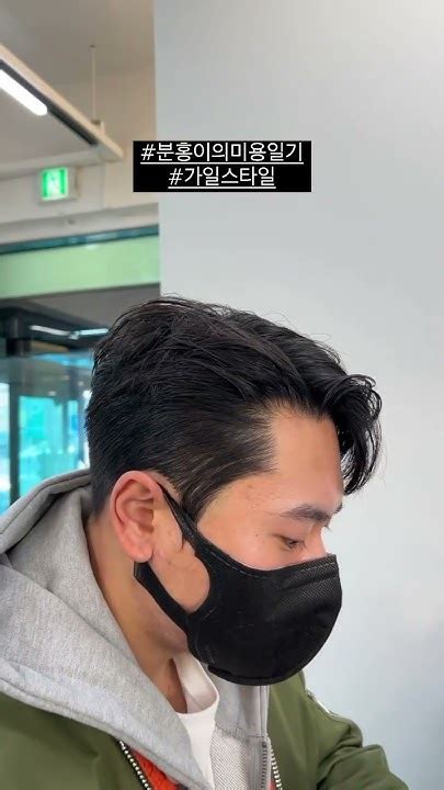 울산 가일스타일 맛집 유아크헤어 울산미용실 가일컷 가일펌 다운펌 유아크헤어 울산핫플 남자머리 울산남자머리 Daily Dailylook Youtube