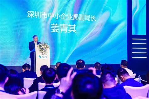 深圳市中小企业服务局指导、钉钉主办的2023专精特新企业数字化转型城市峰会在深举办 深圳专精特新 行业动态 特讯信息咨询