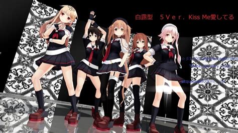 【艦これmmd】白露改二 時雨改二 夕立改二 村雨改二 春雨 Kiss Me愛してる 720p33fps Youtube