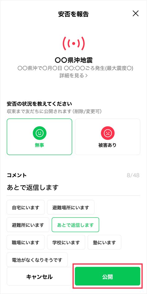 Line安否確認を利用する｜lineみんなの使い方ガイド