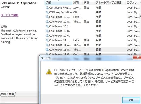 新coldfusion11で同梱されるjvmを Java 7に戻す場合の注意事項 Coldfusion Associate