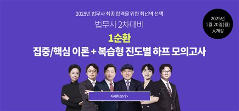 합격의이름 법무사단기