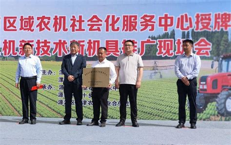 漯河市区域农机社会化服务中心挂牌 机具 机械 源汇区