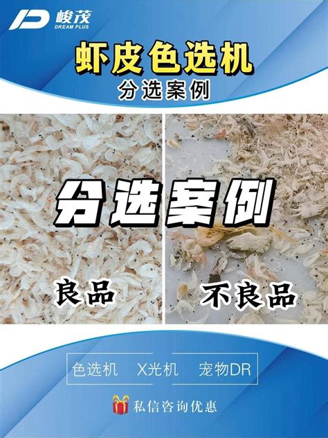 海产品虾米虾皮色选机高效去除杂质 全自动CCD智能虾皮色选机 知乎
