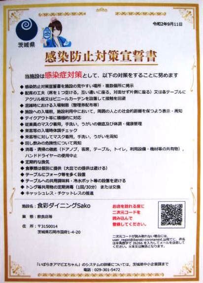 食彩ダイニング Sakoからのお知らせ