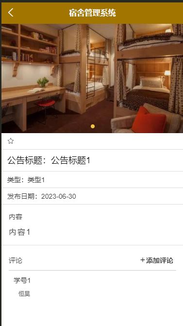 基于微信小程序的高校宿舍管理系统设计与实现（亮点：选择宿舍、宿舍评分、宿舍报修）宿管小程序 Csdn博客