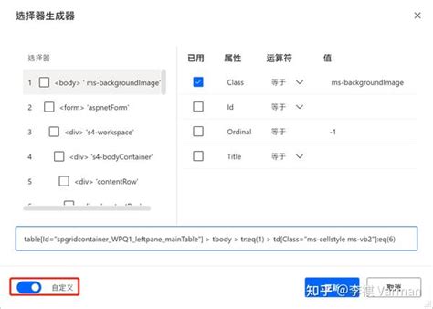 Power Automate Desktop 入门教程 第十五章 通过【动态 Ui 元素】实现列表数据批量处理 知乎