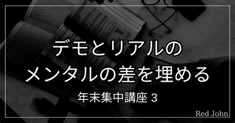 デモとリアルのメンタルの差を埋める 年末集中講座 3 トレーダーの思考を整える心理のお話