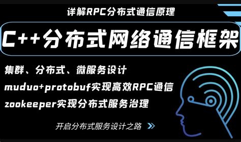 【高级】c项目 实现分布式网络通信框架 Rpc通信原理大虾资源站