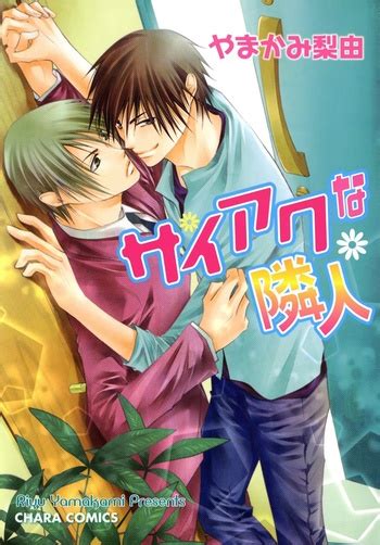 Saiaku Na Rinjin Manga Anime Planet