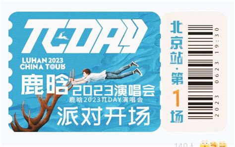【鹿晗2023πday演唱会】2023623：鹿晗三巡演唱会 北京站 哔哩哔哩