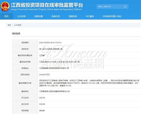 总投资约244 45亿元遂川至大余高速公路新建工程来了 9iHome新赣州房产网