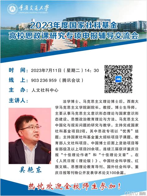 2023年度国家社科基金高校思政课研究专项申报辅导交流会 马克思主义学院