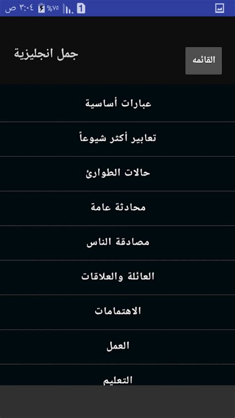 جمل انجليزيه مترجمه Apk For Android Download