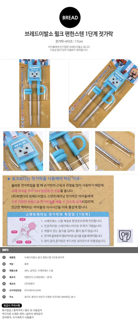 브레드이발소 윌크 편한 스텐1단계 젓가락 상품 상세정보