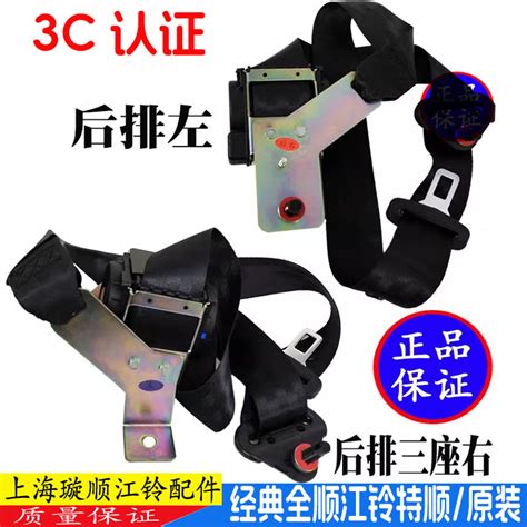 适用江铃特顺安全带全顺后排安全带江特顺后座椅安全带全顺安全带虎窝淘