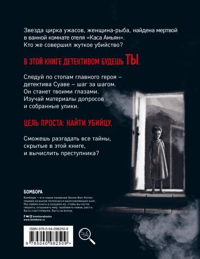 Книга Интерактивная игра-детектив. Mystery book: дело женщины-Рыбы ...