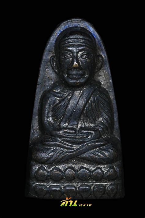 หลวงปู่ทวด วัดช้างให้ อ้น ฉวาง พระเครื่อง