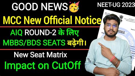 Good News MCC Big Official Notice AIQ ROUND 2 Seats Increased