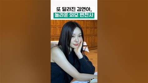 김연아의 놀라운 외모 변천사 Youtube