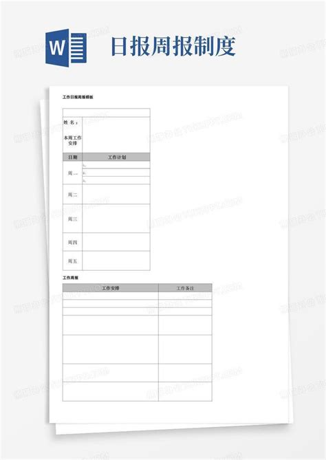 工作日报周报Word模板下载 编号lnvnpvnr 熊猫办公
