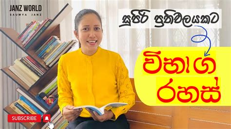 විභාග රහස් Exam Secrets Study Tips Sinhala Youtube