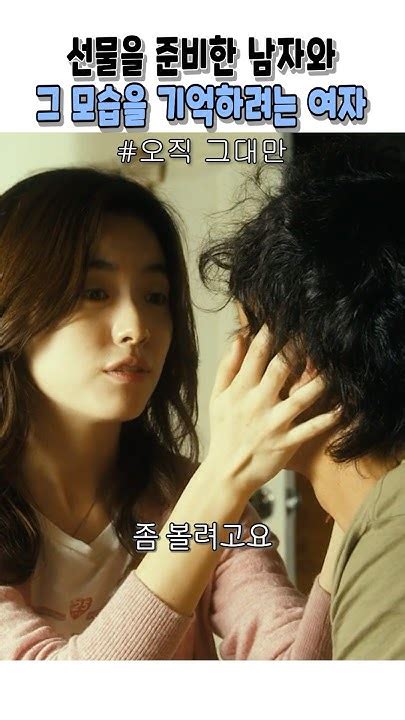 선물을 준비한 남자와 그 모습을 기억하려는 여자 Youtube