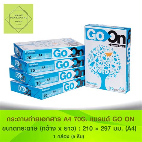 กระดาษถ่ายเอกสาร Go On A4 70 แกรม 1กล่อง 5รีม