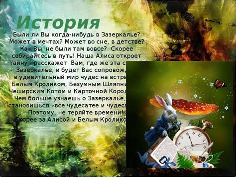 Презентация алиса в стране чудес 6 класс