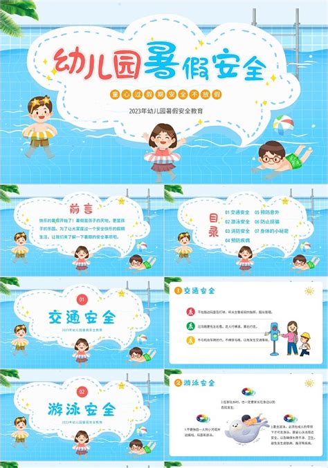 大学生假期安全教育PPT 大学生假期安全教育ppt模板下载 觅知网