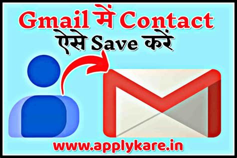 Gmail Me Contact Kaise Save Kare 2025 जमल म मबइल नबर क ऐस