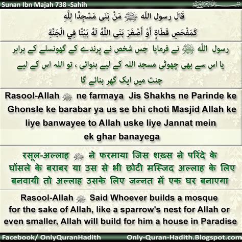 Only Quran Hadith Hadith Jo Allah Ke Liye Masjid Banwayega Allah