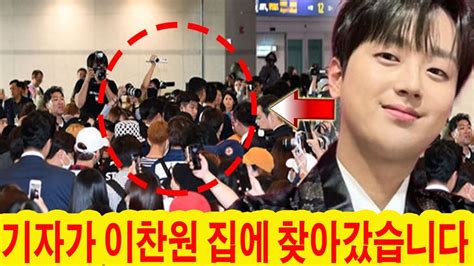 2월 14일 수백만 명의 팬과 팬들이 축하하기 위해 이찬원의 집을 둘러쌌습니다 이찬원 사랑하는 팬들이 없었다면 지금처럼