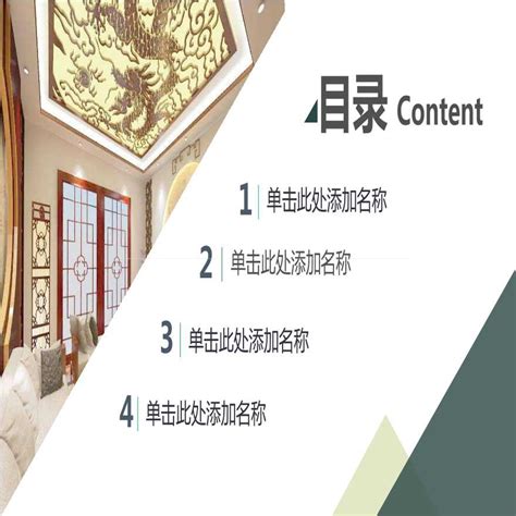家居室内现代风格装修设计展示ppt模板 24ppt建筑规范 土木在线