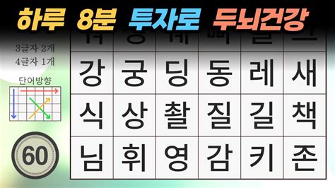 100세 두뇌88 집중력 천재들이 푸는 단어 퀴즈 숨은단어찾기 치매예방 재미있는 퀴즈 기억력 인지력 집중력